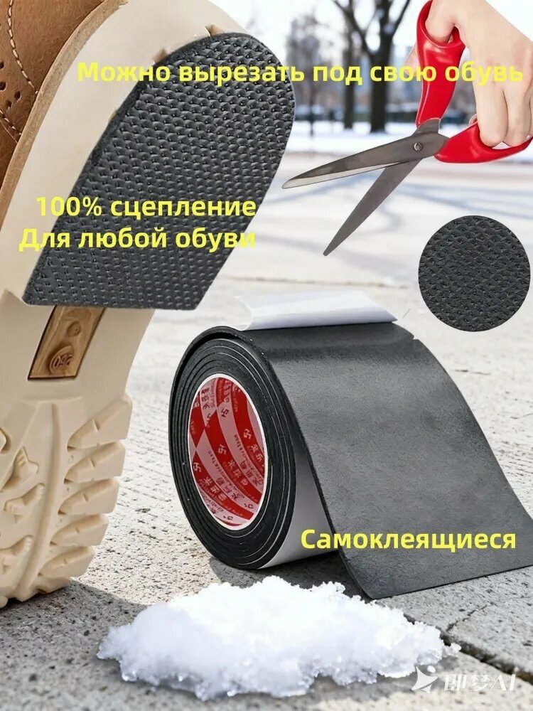 Наклейки противоскользящие на подошву