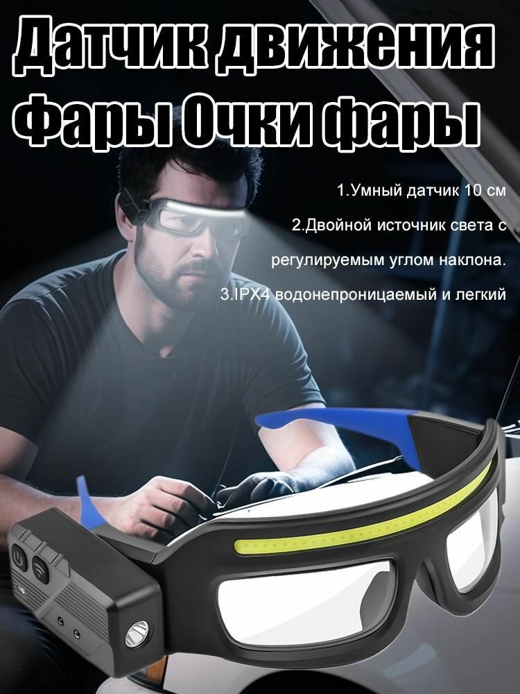 Налобный фонарь