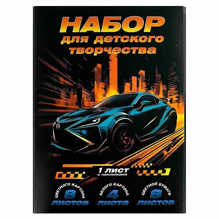 Цветные бумага и картон Феникс Плюс "Драйв", для детского творчества, А4, папка с клапанами, 21 лист