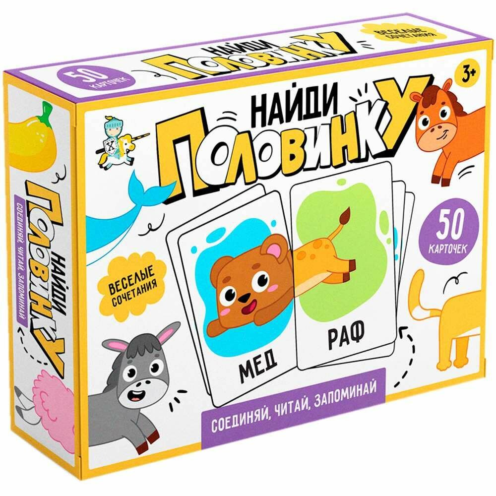 Настольная карточная игра "Найди половинку", развивающая настолка для детей и всей семьи, найди пару, учим животных, овощи и фрукты, 50 картинок-половинок