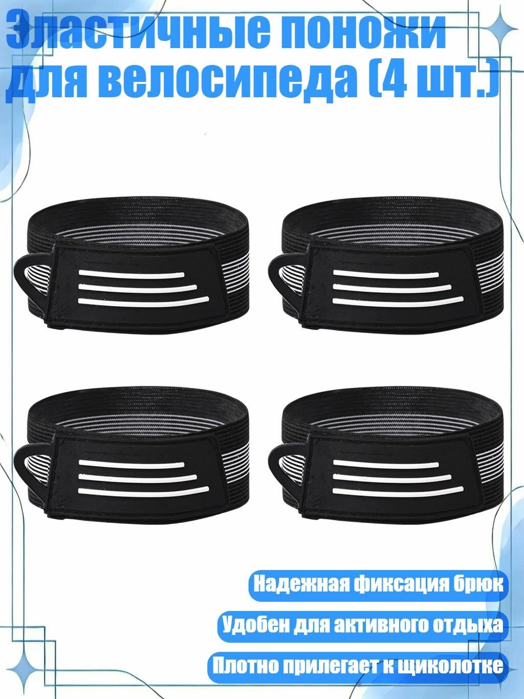 Эластичные поножи для велосипеда (4 шт.), Черный