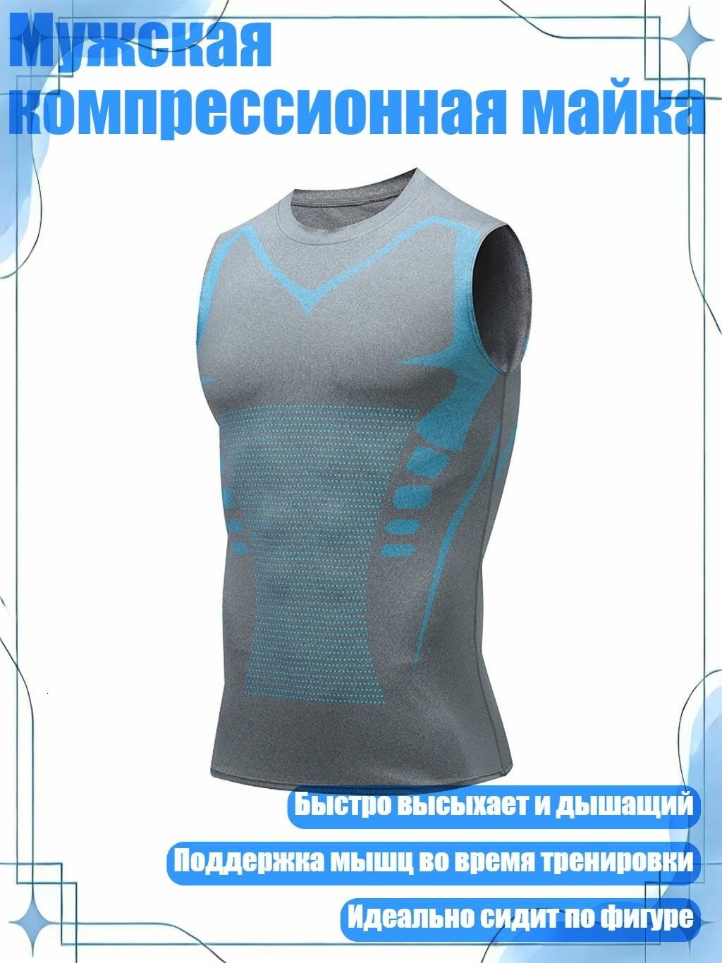 Мужская компрессионная майка, 806 серый жилет - XL