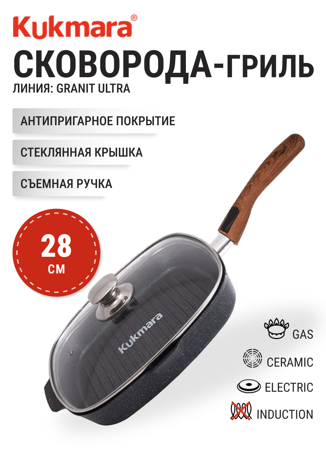 Сковорода-гриль KUKMARA сгкгг282а квадратная, синий, антипригарное покрытие, съемная ручка, стеклянная крышка