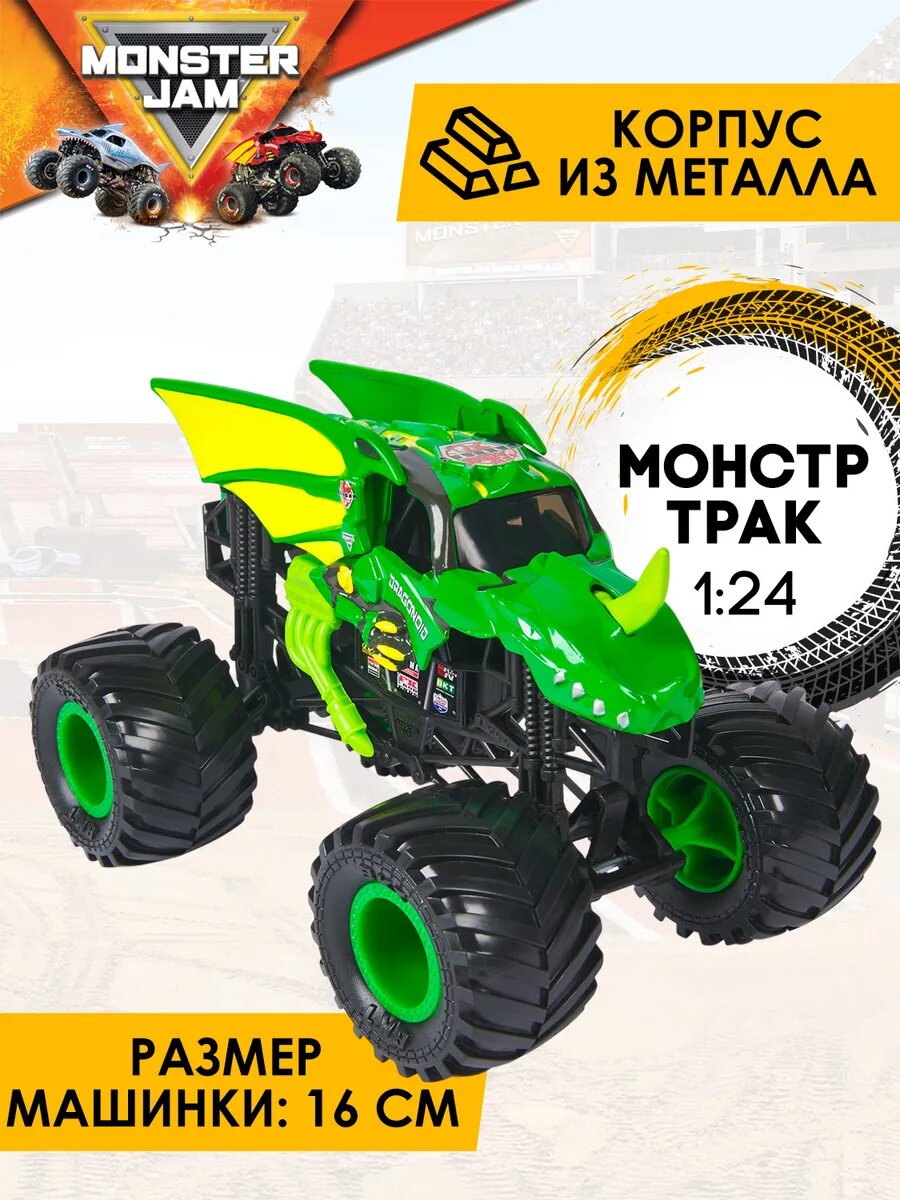 Монстер Джем. Машинка 16 см Dragonoid