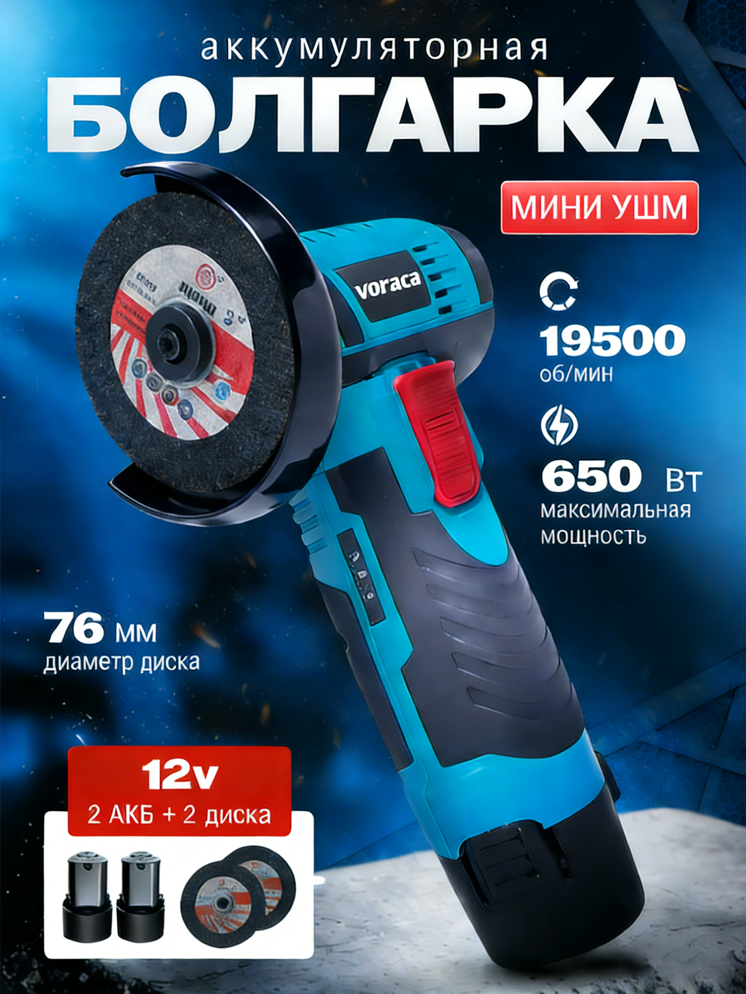 Болгарка аккумуляторная мини ушм / Угловая шлифовальная машина 19500 об/мин