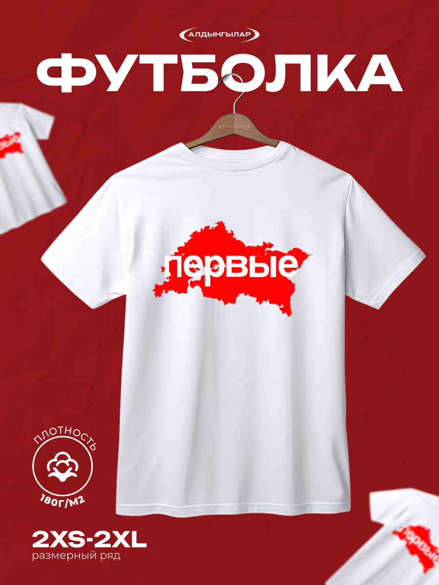 Футболка спортивная Первые_Алдынгылар