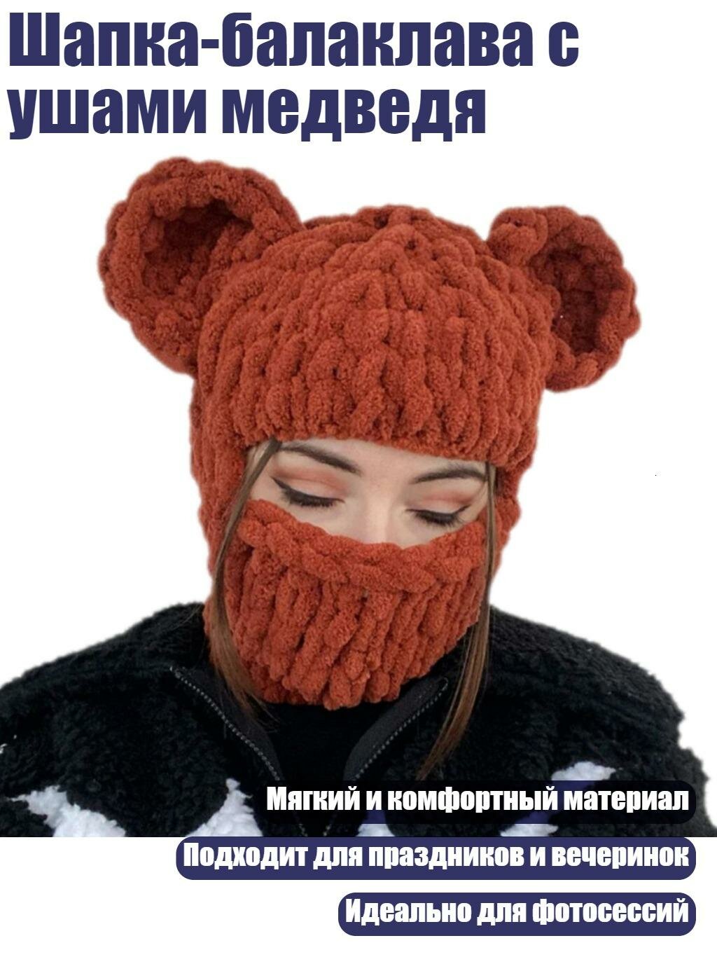 Шапка-балаклава с ушами медведя, янтарь