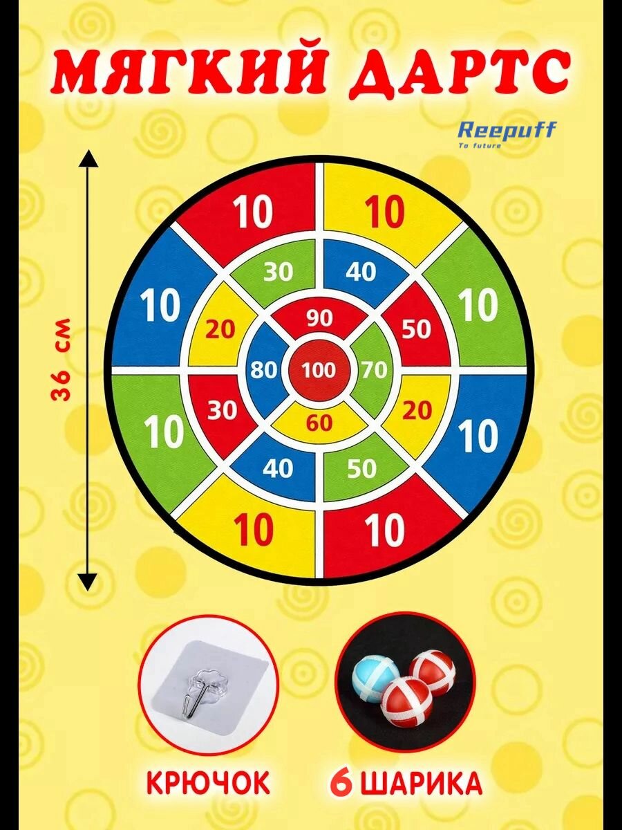 Дартс детский