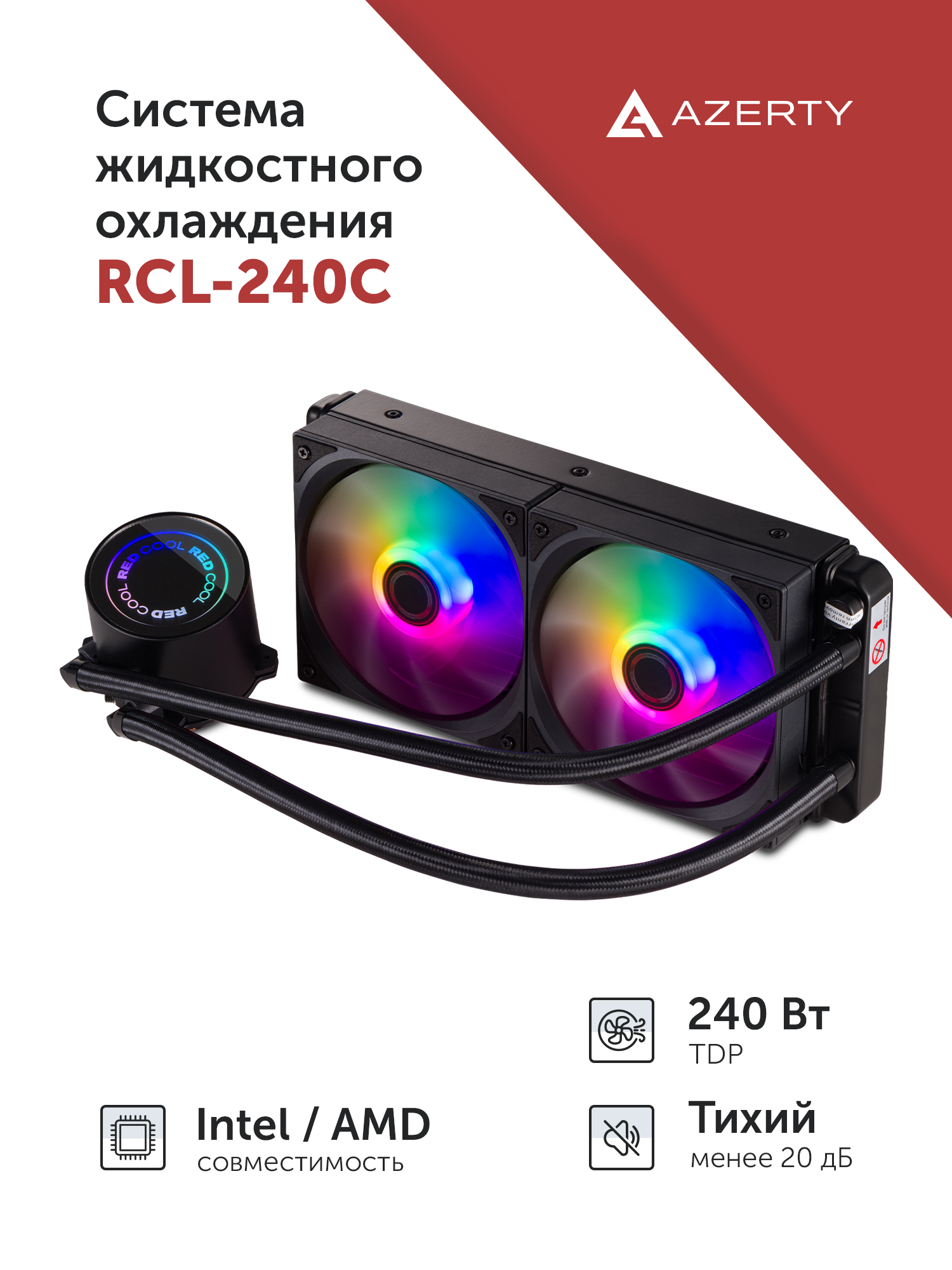 Кулер для процессора Azerty RCL-240C