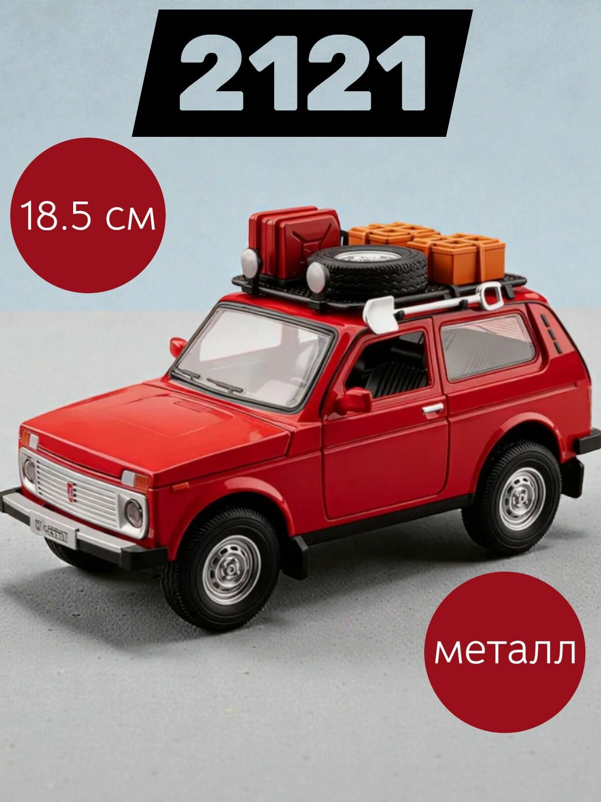 Коллекционная металлическая машинка Нива ретро модель 1:24 инерционная