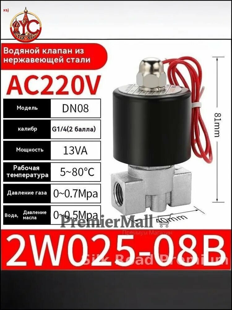 Электромагнитный клапан 220В G1/4 нормально открытый из нержавеющей стали
