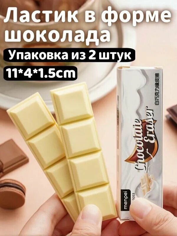 Набор ластиков 11*4*1.5cm Упаковка из 2 штук