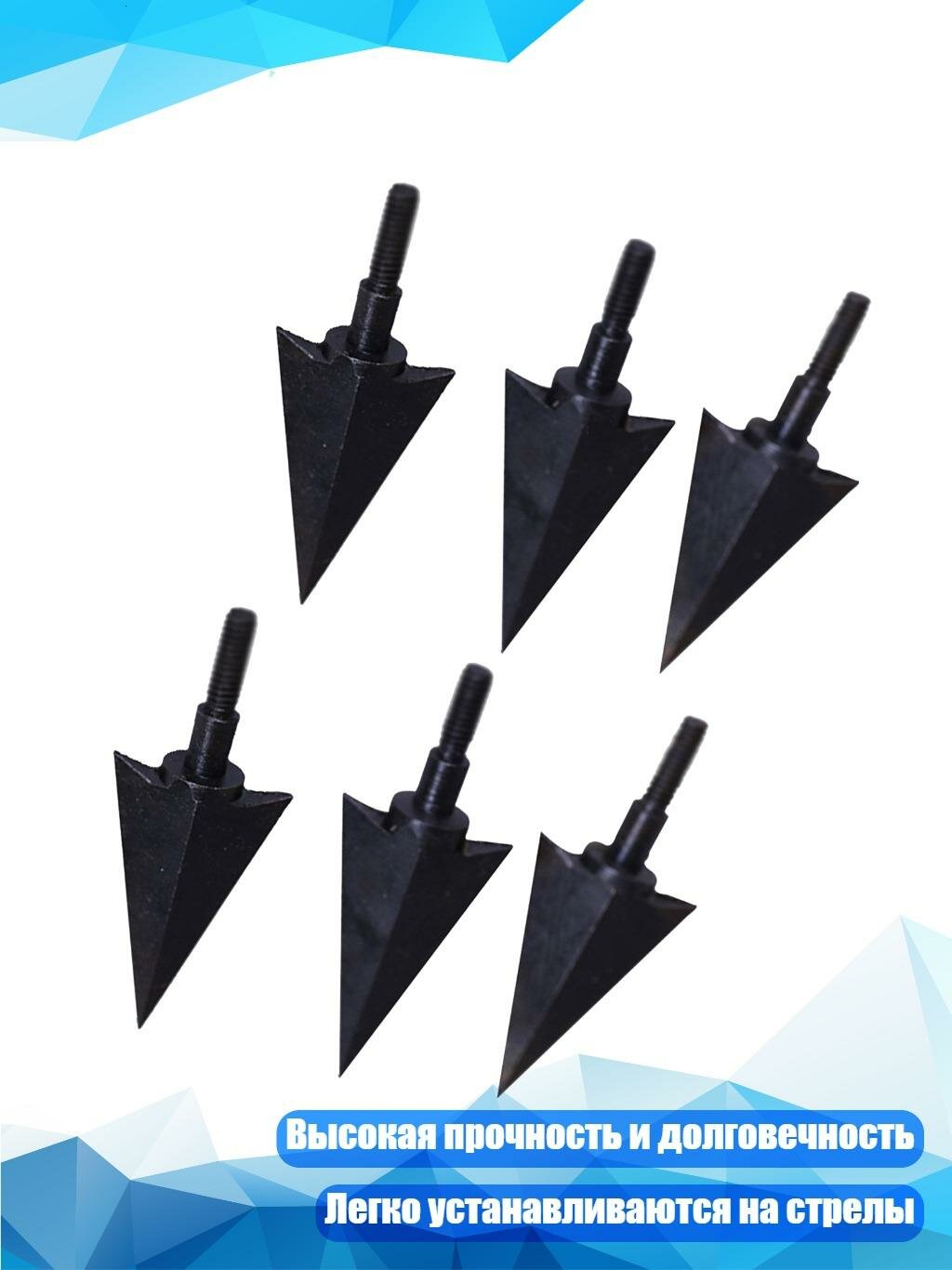 Наконечники для охотничьих стрел, 6 шт.