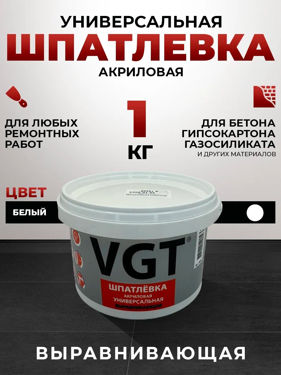 Шпатлевка для стен акриловая, финишная 1 кг