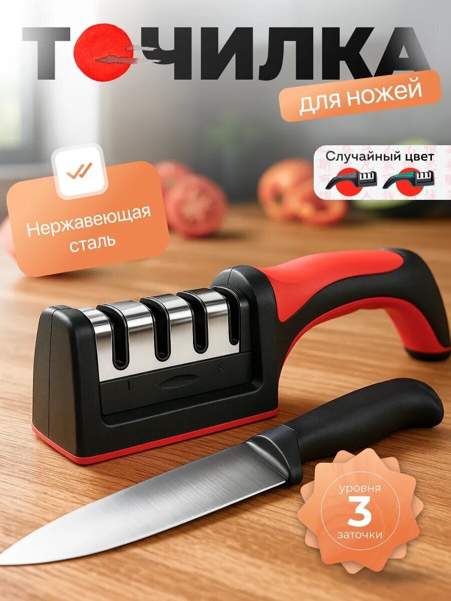 Точилка для ножей , ножниц, станок для заточки ножей, ножеточка, точильный камень для доводки ножей