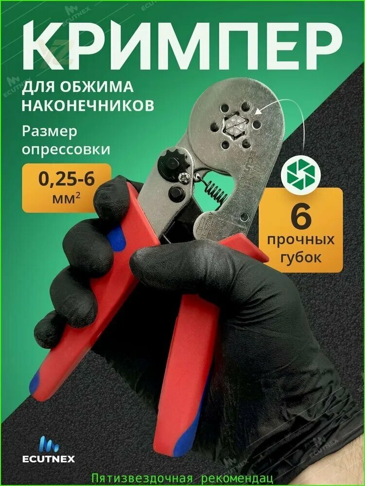 Пресс-клещи обжимные