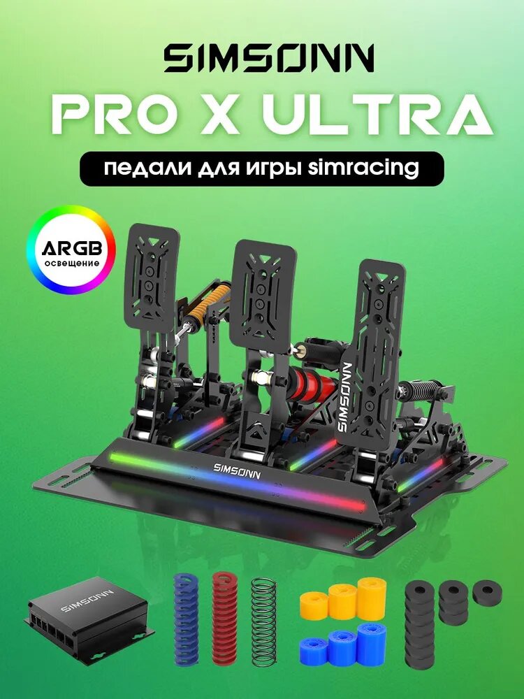 SIMSONN New Pro X ultra, симулятор педальных гонок для ПК, гидравлическая педаль с датчиком давления (P3-H3-1)
