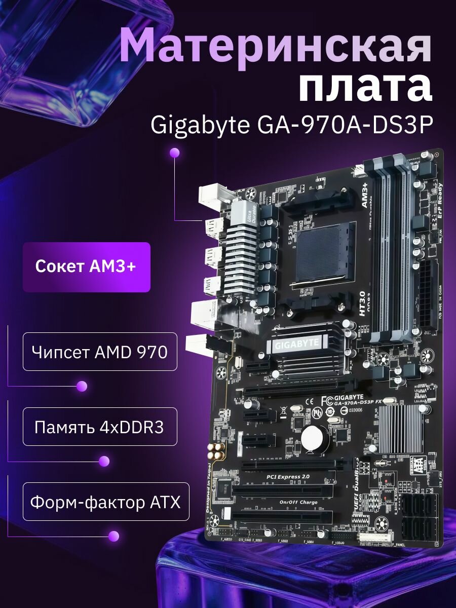 Материнская Плата GIGABYTE GA-970A-DS3P