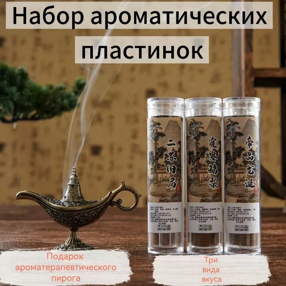 Набор ароматов, 1 курильница, 3 вида благовоний с разными вкусами