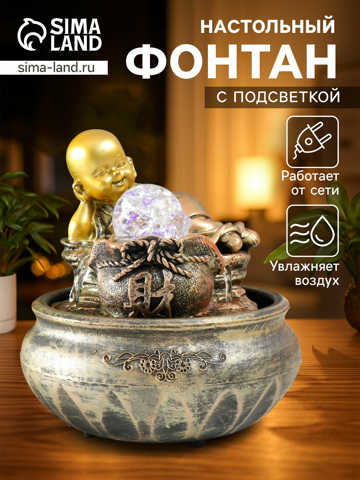 Фонтан настольный с подсветкой "Маленький Будда с мешком", от сети, 16x16x18 см