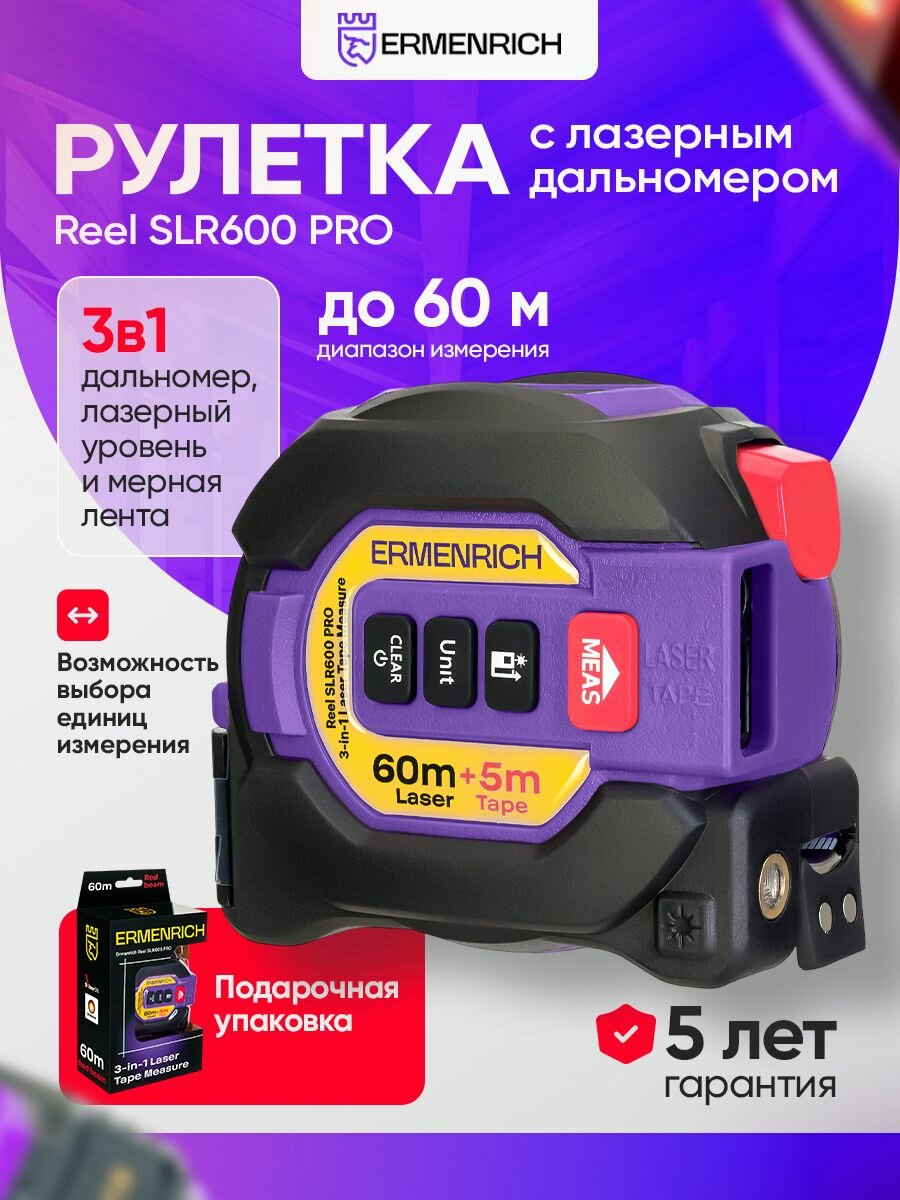 Рулетка с лазерным дальномером ( 3 в 1 ) Ermenrich Reel SLR600 PRO