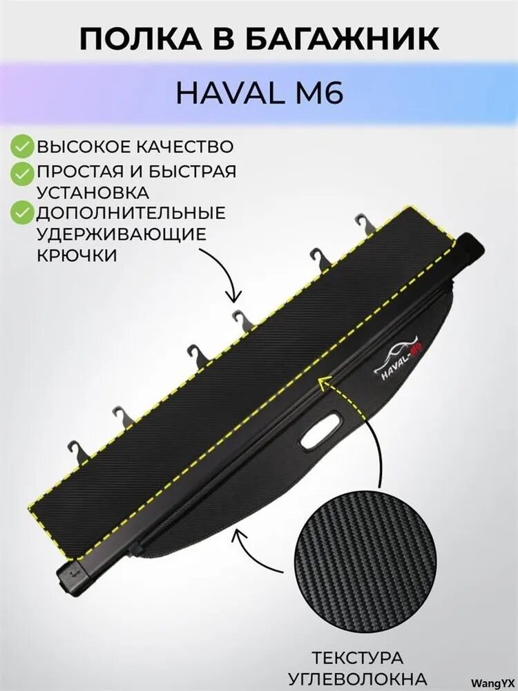 Полка багажника Haval M6, шторка багажника / Хавал М6