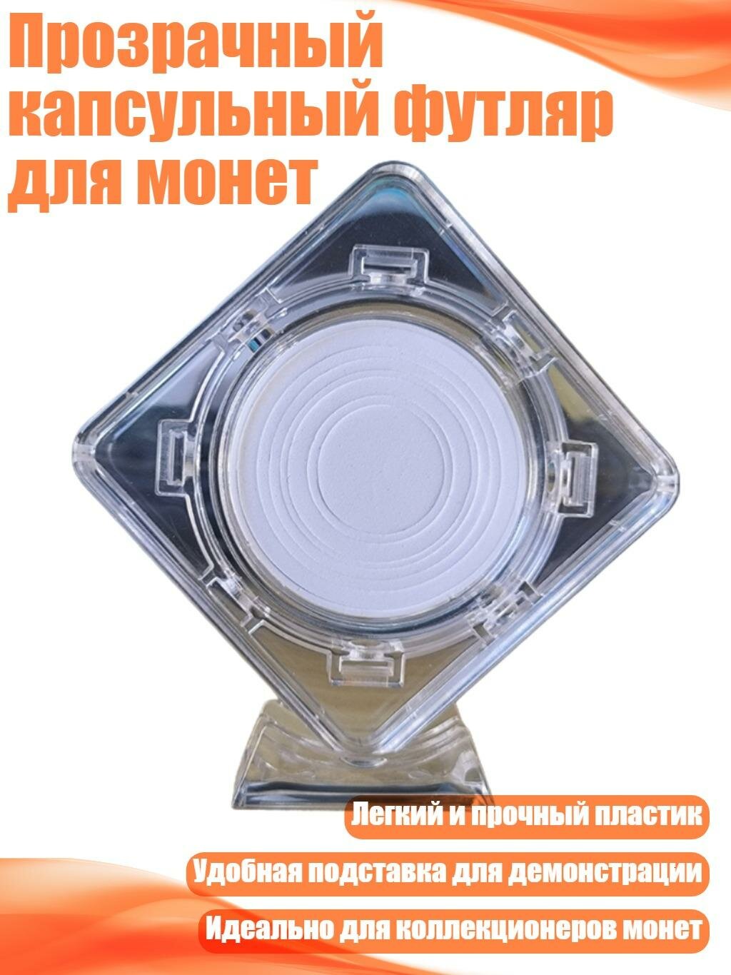 Прозрачный капсульный футляр для монет, Вращающаяся коробка имеет