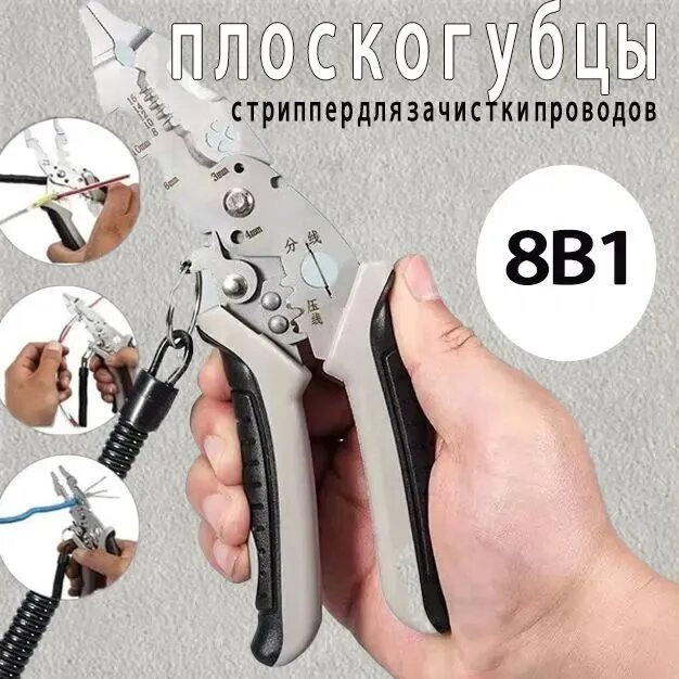Плоскогубцы Универсальные, стриппер Для Зачистки Проводов