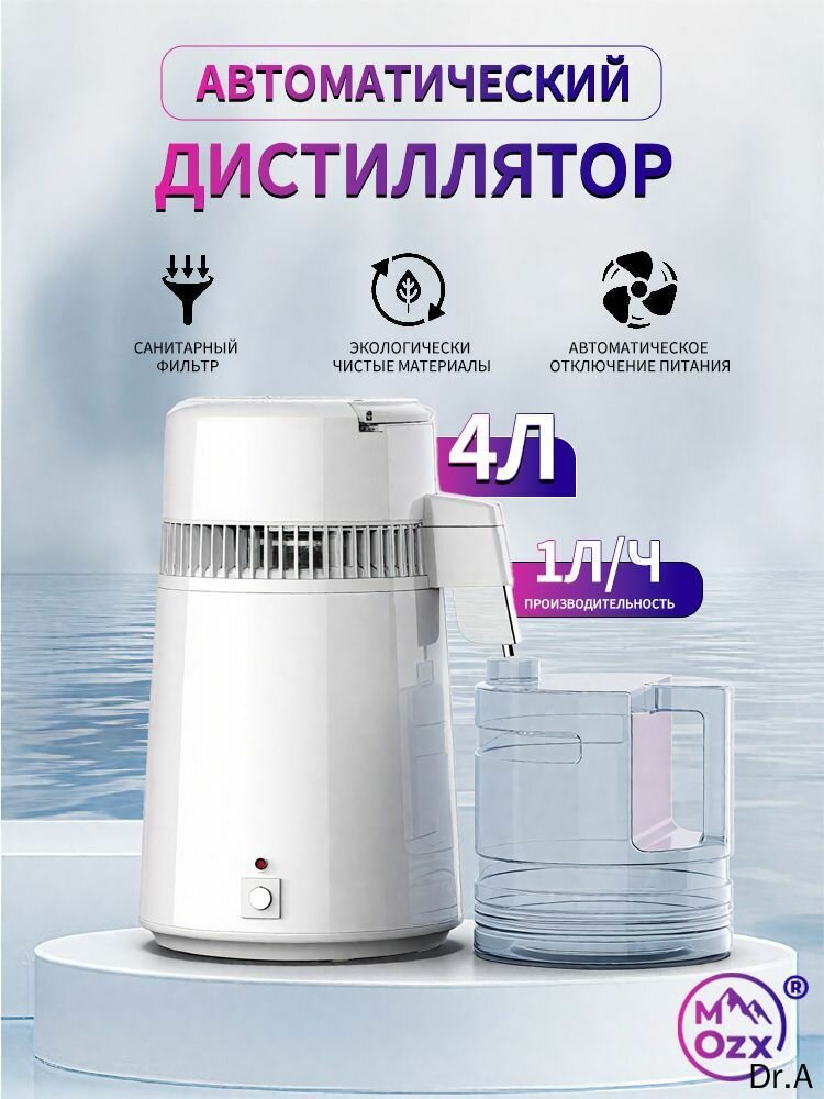 Дистиллятор чистой воды, 4L Стоматологическая дистиллированная вода, электрическая очиститель из нержавеющей стали
