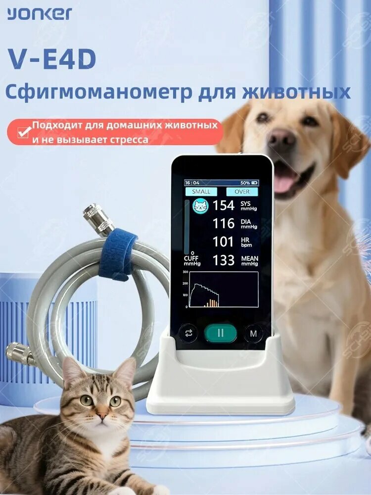 Тонометр для домашних животных Yonker V-E4D