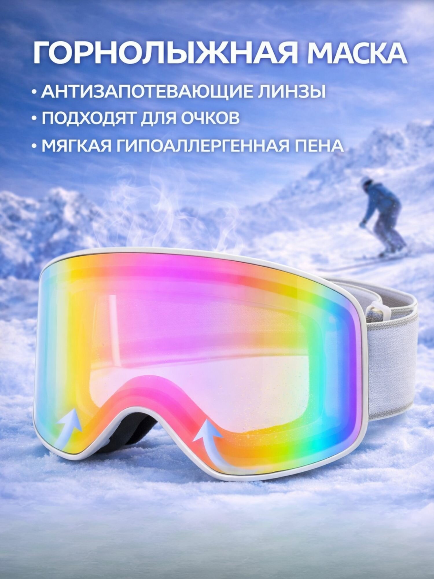 Горнолыжная маска, с антифоговым покрытием, с регулируемой резинкой, унисекс