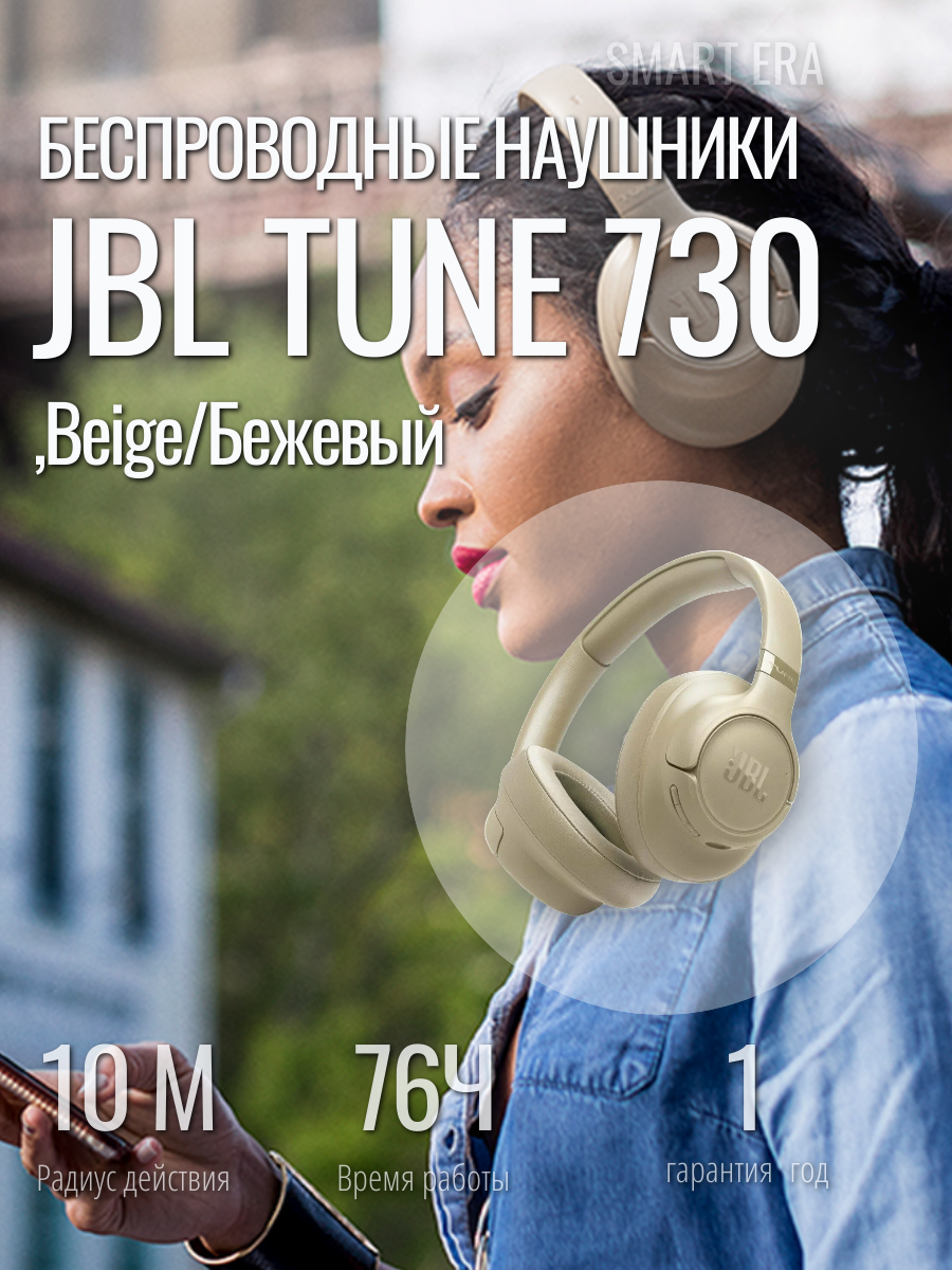Беспроводные наушники JBL Tune 730, Beige/Бежевый складные, Bluetooth 5.3
