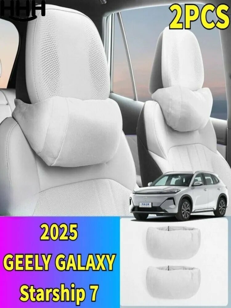2025 GEELY GALAXY Starship 7 Автомобильная замшевая подушка для шеи, geely galaxy starship 7 Автозапчасти