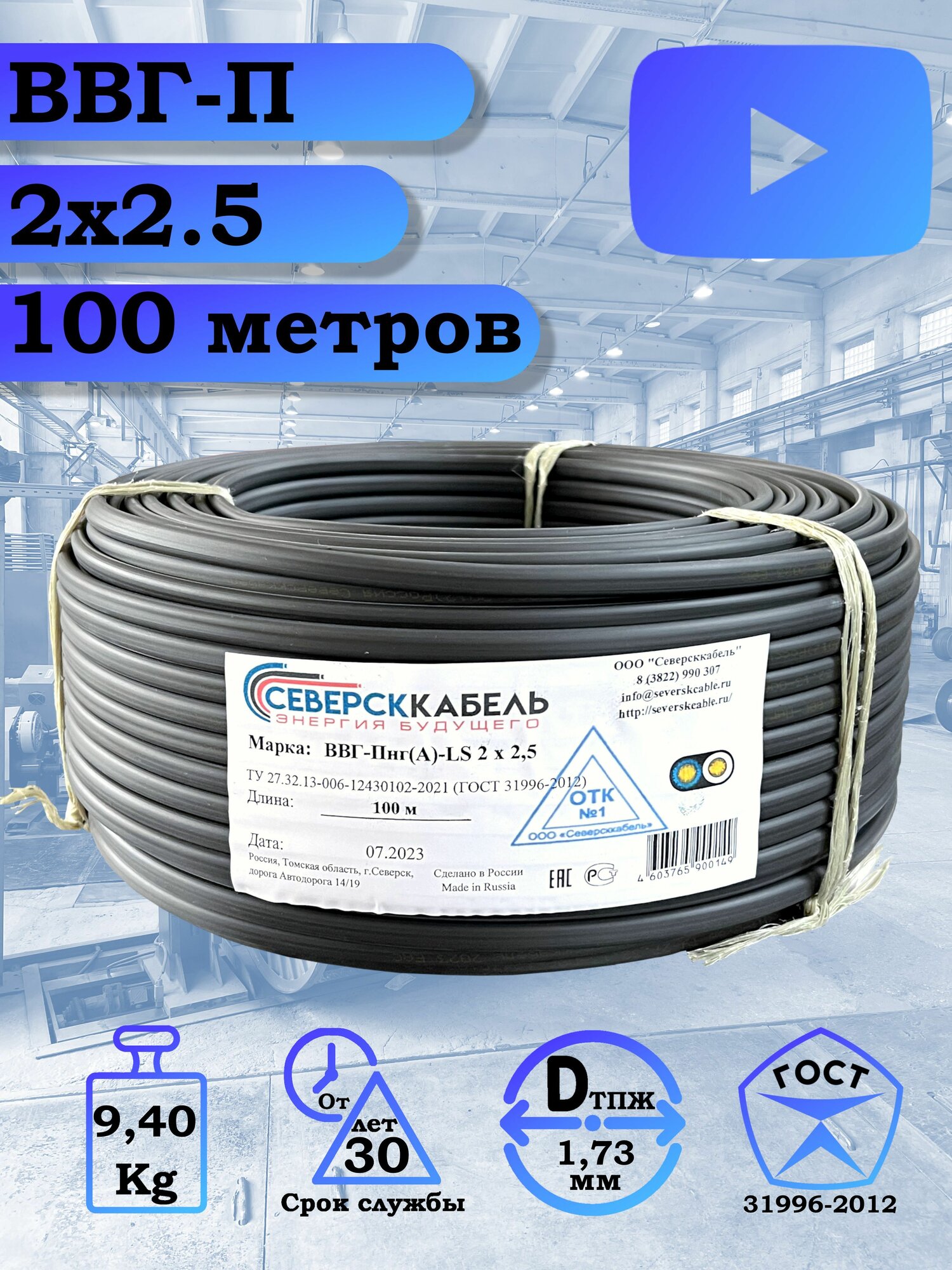 Электрический кабель ВВГ-Пнг(А)-LS 2х2,5, 100 м, медный, двухжильный, гибкий, для ремонта, для дома