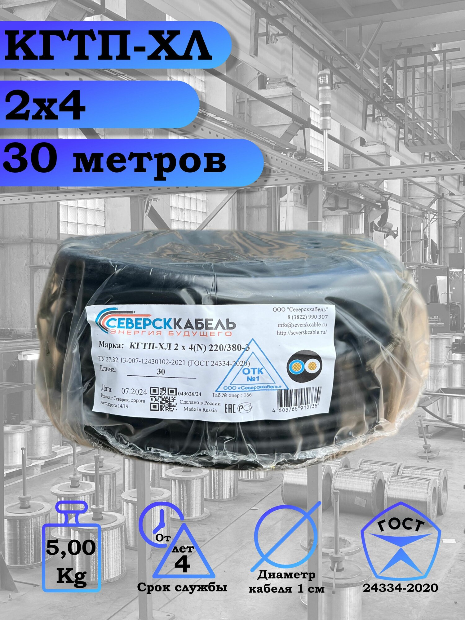 Кабель силовой кг 2*4 гост, 30 м