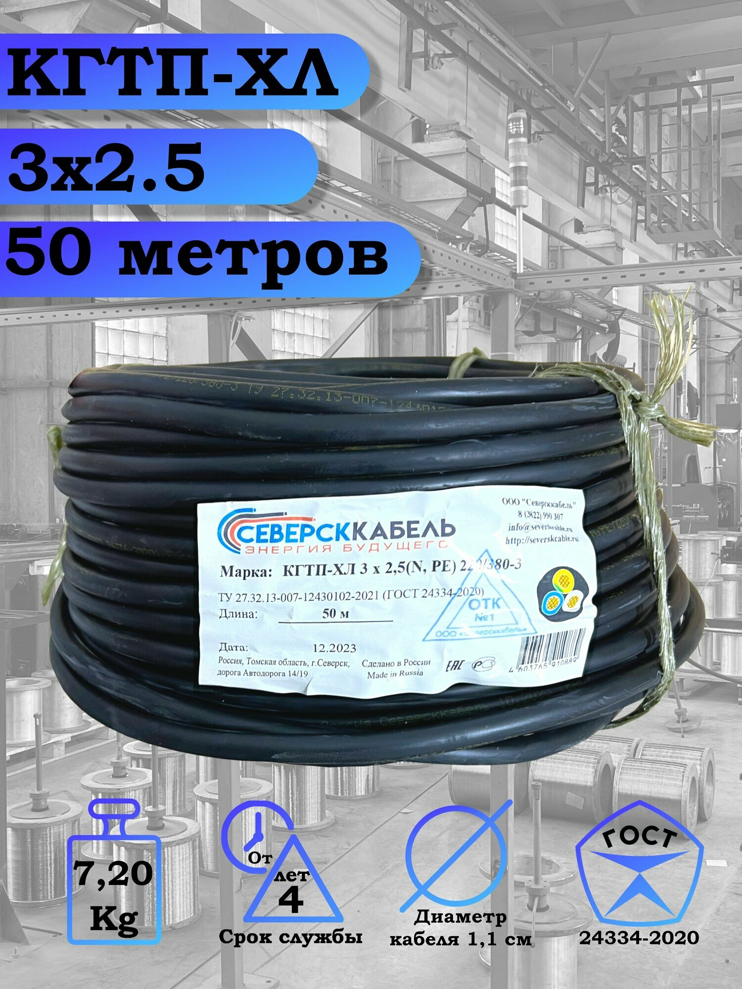 Кабель медный кг 3х2.5 гост, 50 метров