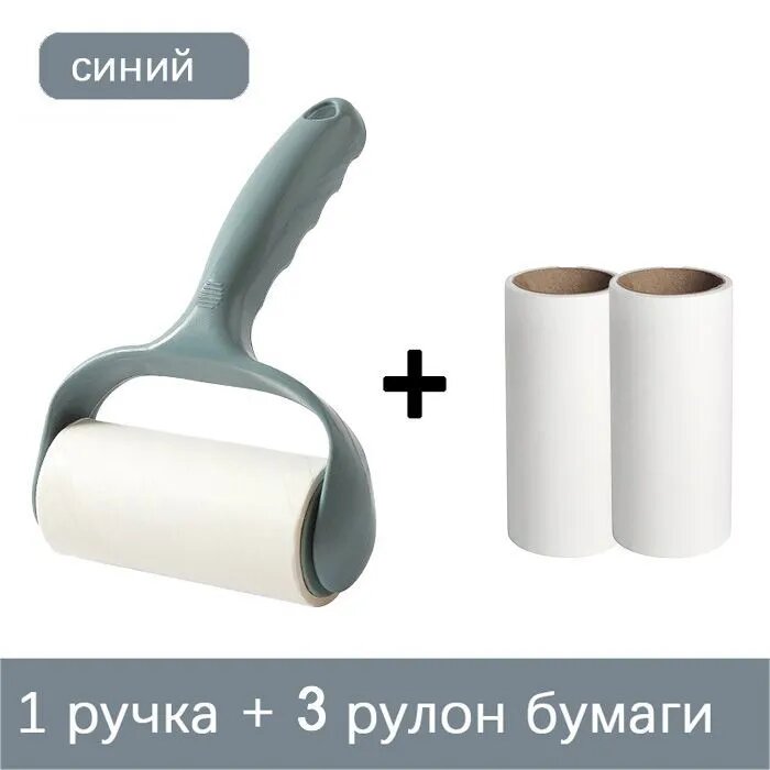 Набор для удаления пушнины и ворса, 1 ручка + 3 рулона бумаги, для одежды и удаления шерсти животных