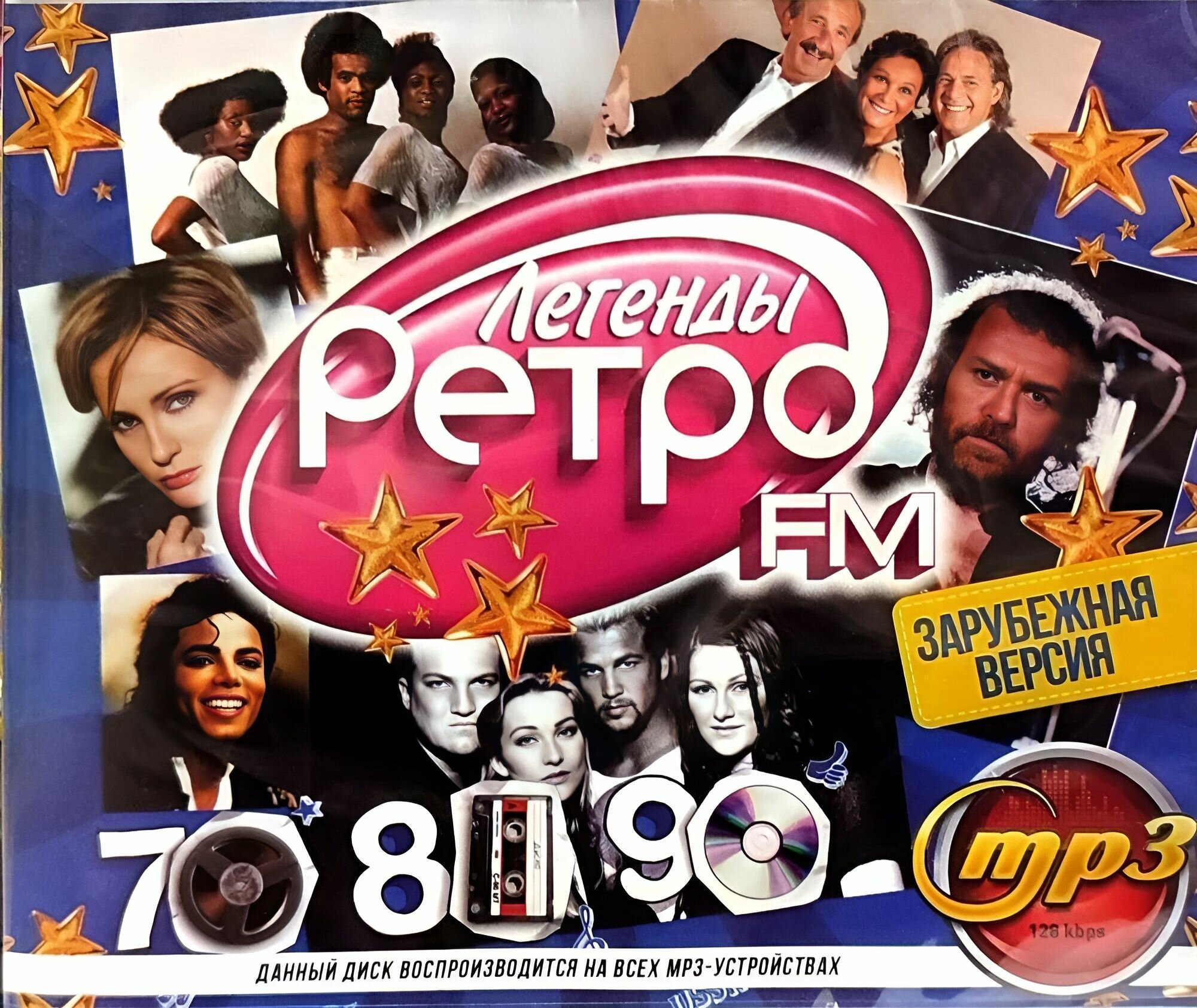 Легенды Ретро-FM 70х-80х-90х Зарубежная Версия. MP3 диск