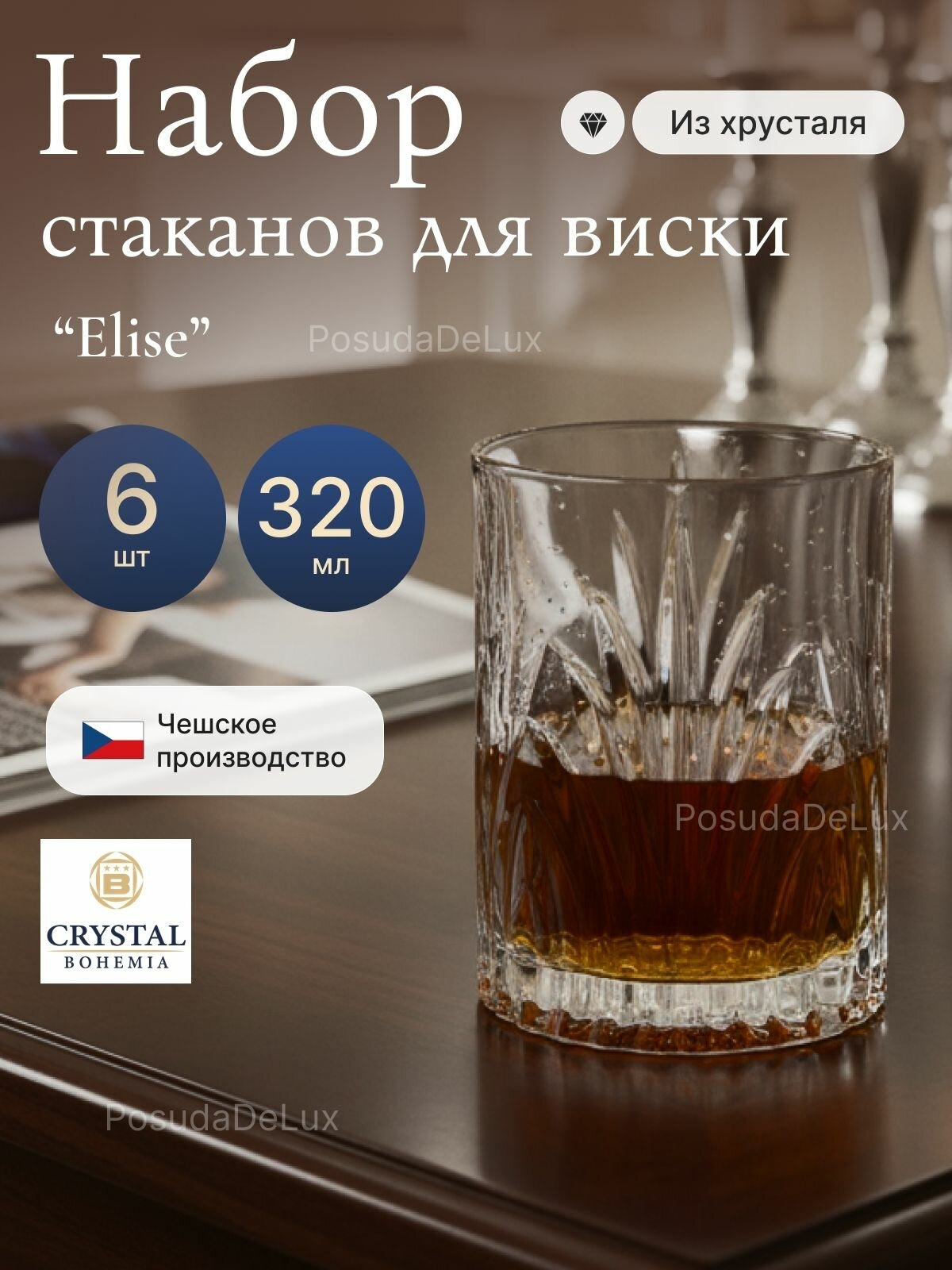 Стакан для виски, 320 мл (набор 6 шт.)