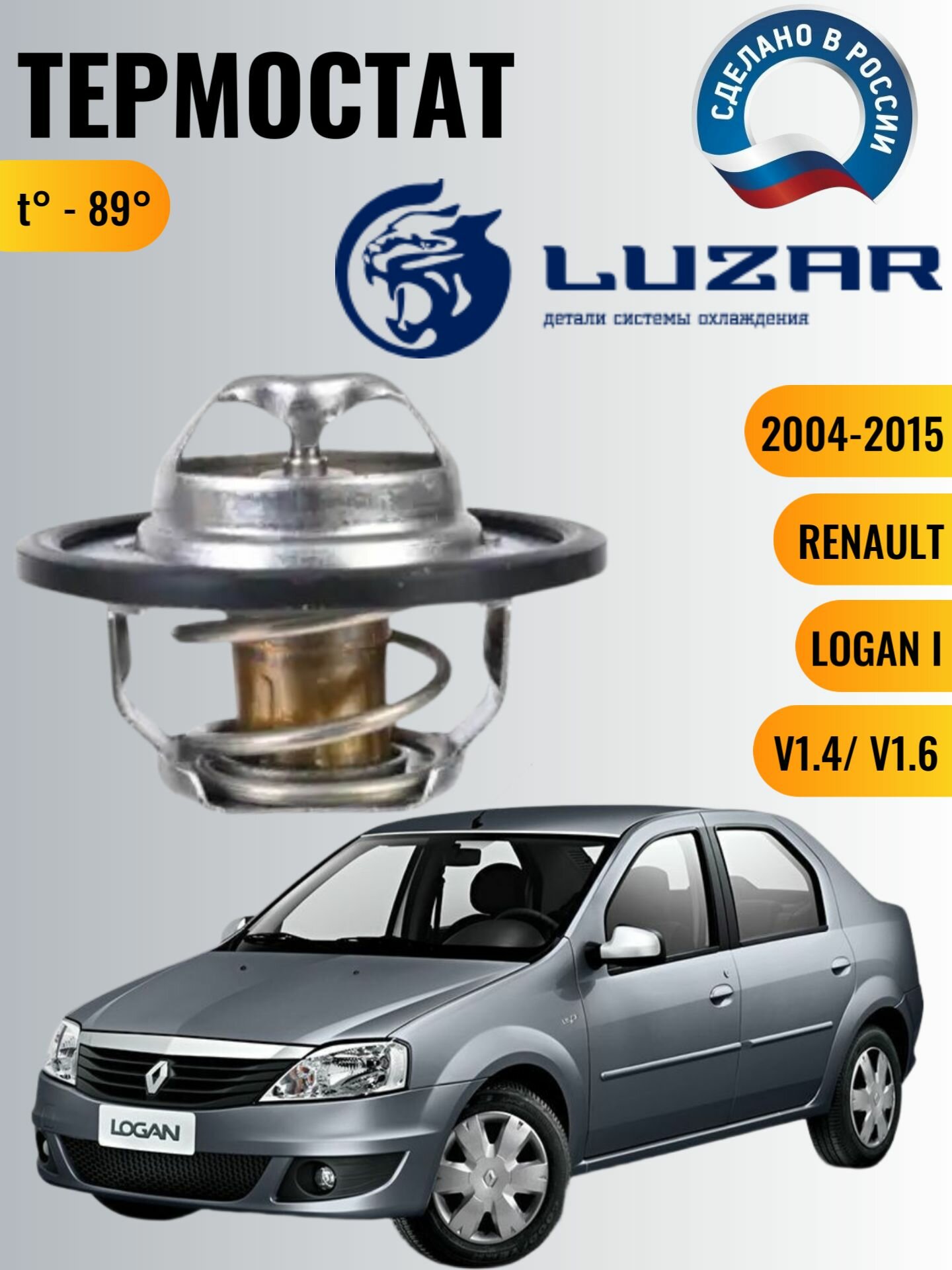 Термостат и прокладка Renault Logan / Рено Логан V1.4 / V1.6 2004-2015