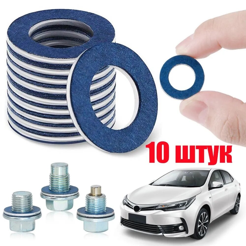 Шайба автомобильная, 10 шт.