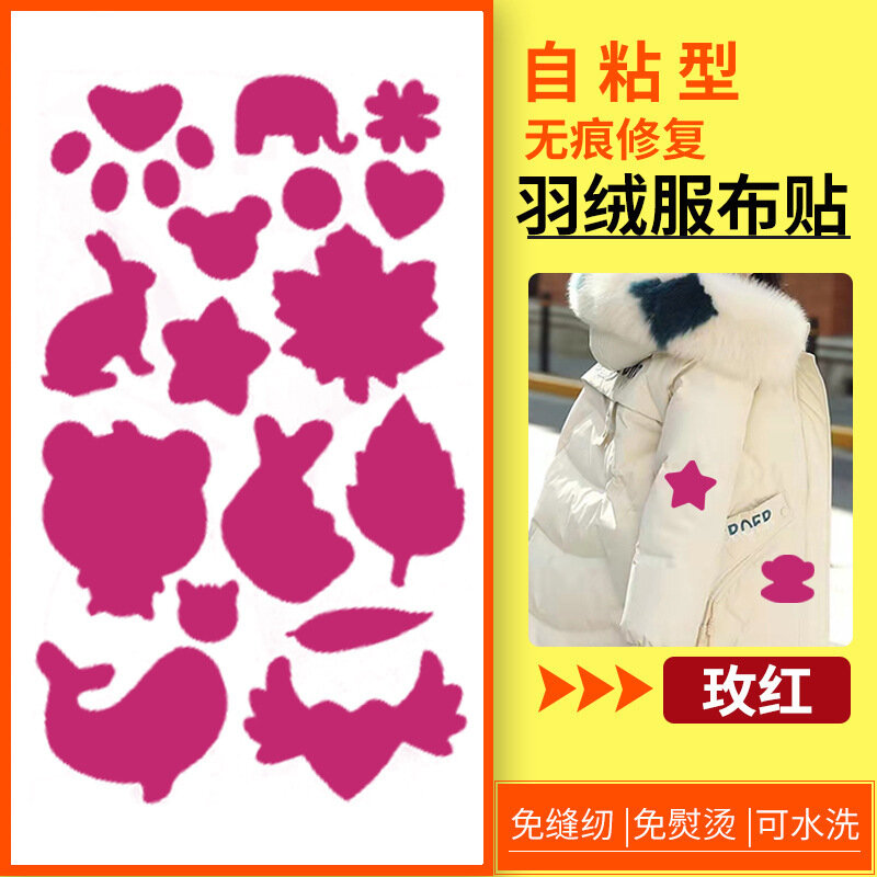 Супер горячий стиль кролика, наклейка для пуховой куртки, без шитья, без глажки, простая и легкая в использовании, бесшовная наклейка для ремонта одежды