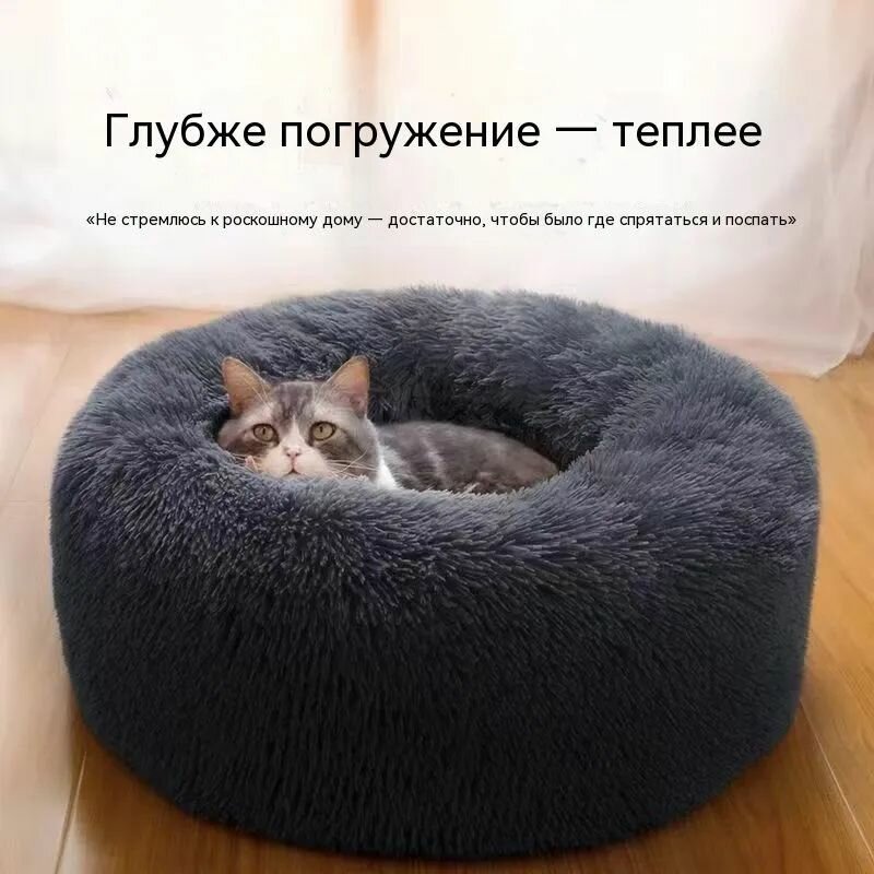 Круглая лежанка для кошек и собак 50х50 см, темно-серый уютный кокон для сна и отдыха
