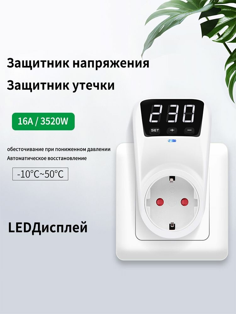 Реле контроля напряжения Импульсное защитное устройство Защита для бытовой техники16A 220V