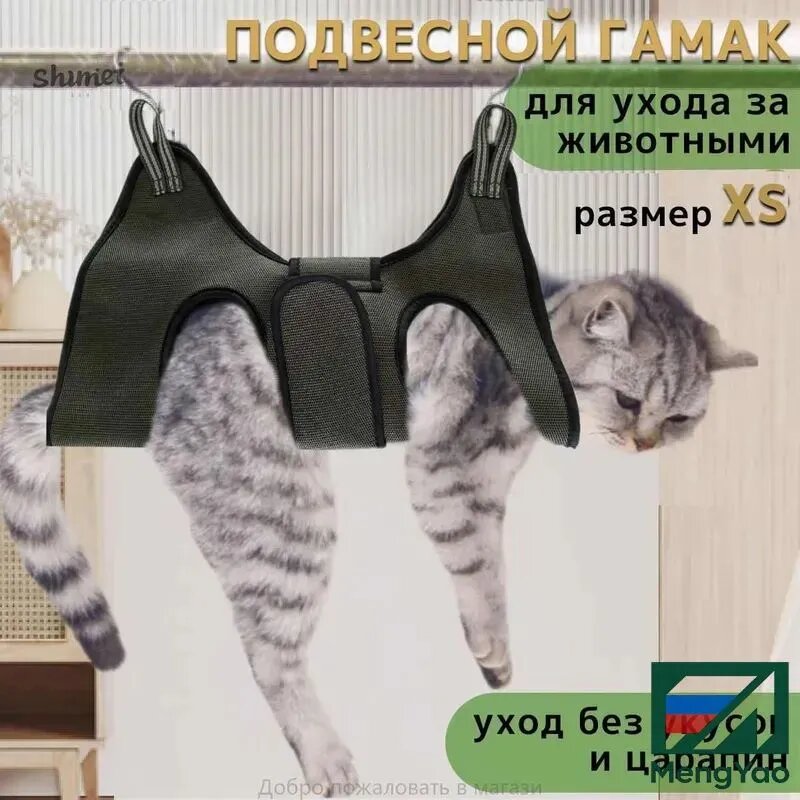 Добро пожаловать в магазинГамак для груминга