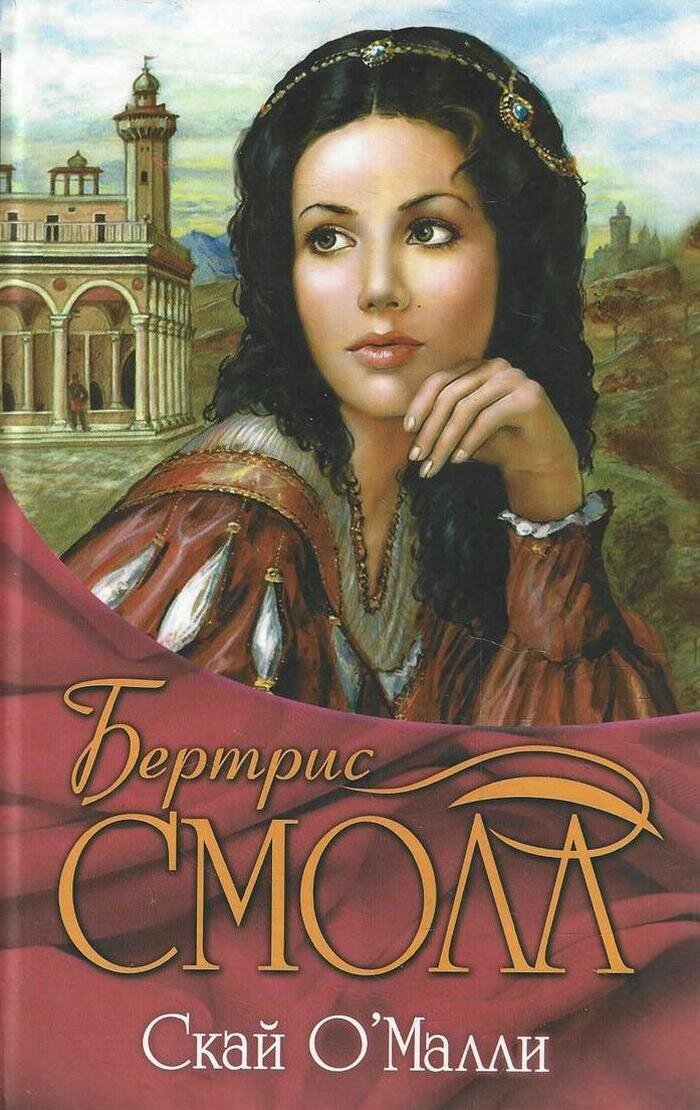 Скай О Малли