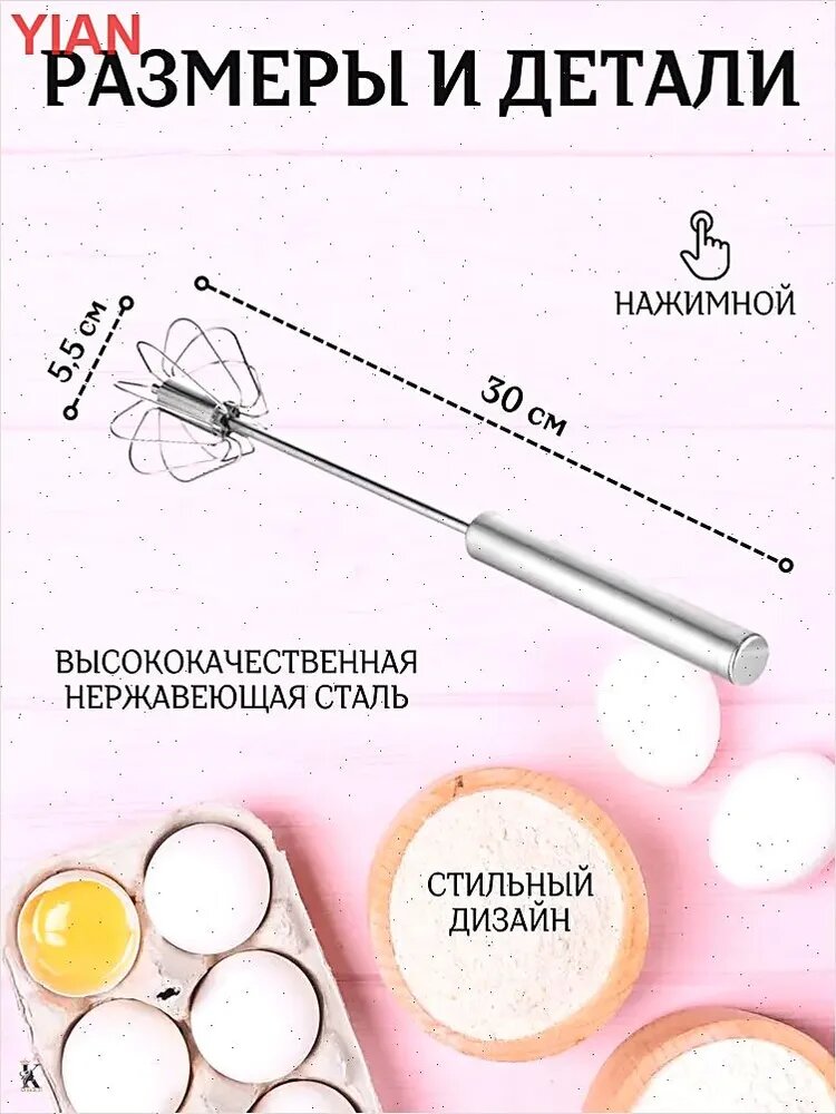 Венчик, длина 30 см — фото 1