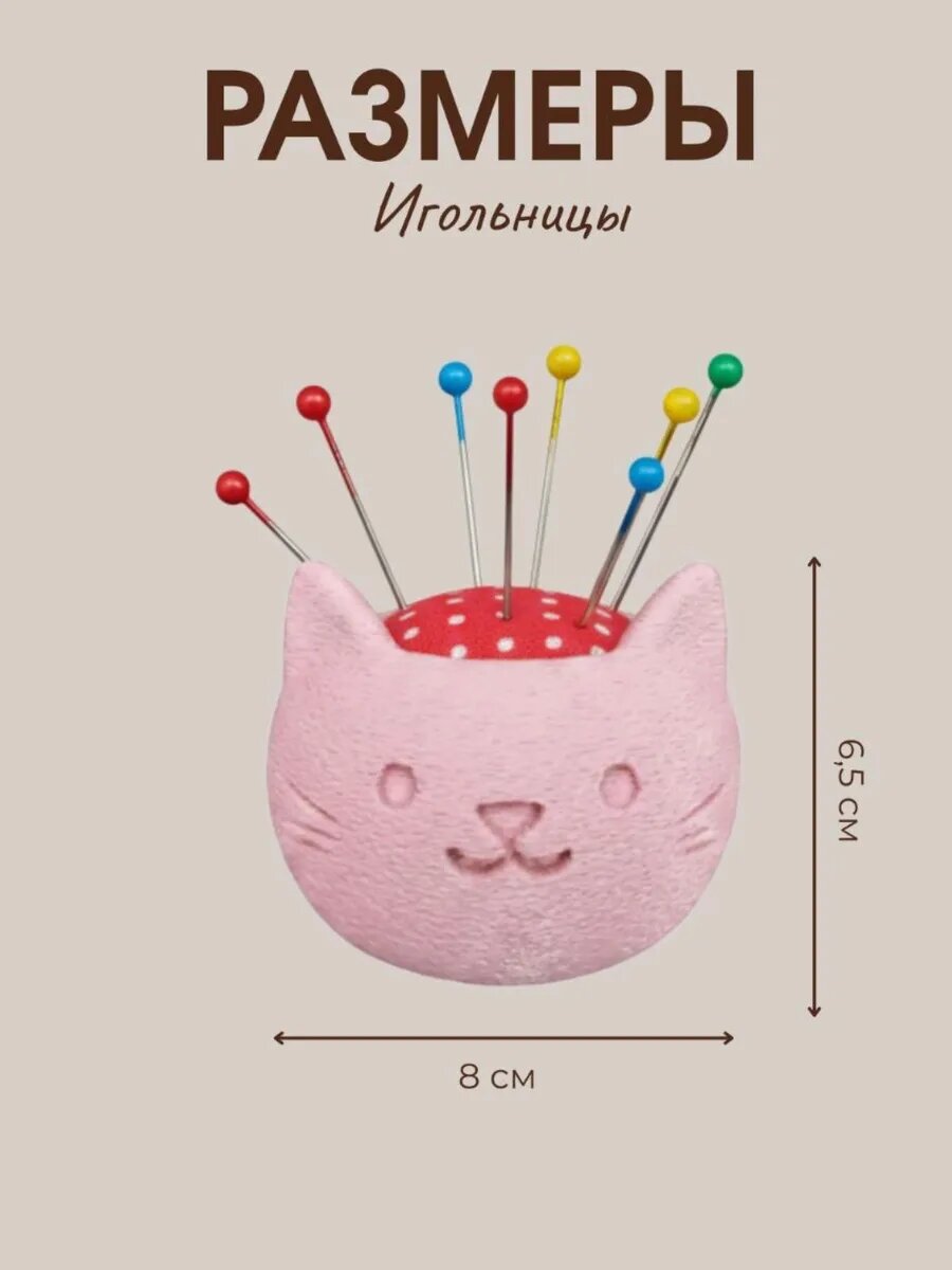 Игольница "Котик", пластик, холлофайбер, светло-розового цвета, 9 см — фото 1