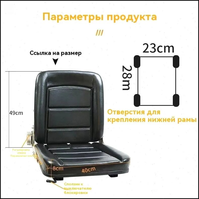 Сиденья для тракторов, минитракторов / Сиденья для универсального использования на борту со спинкой / Складные ORLA-KB47