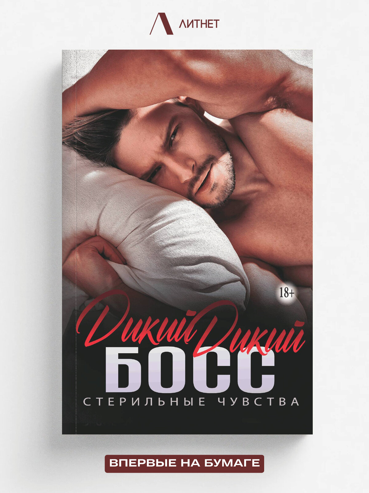 Дикий дикий Босс